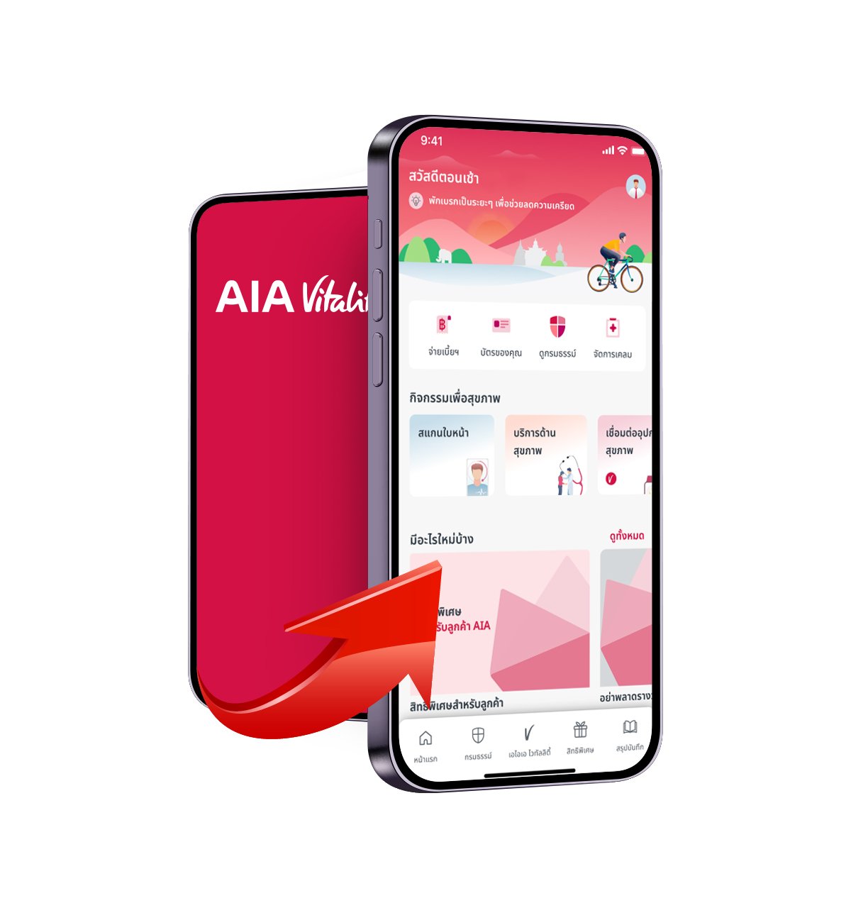 AIA+ แอปเดียวจบ ครบทุกบริการ