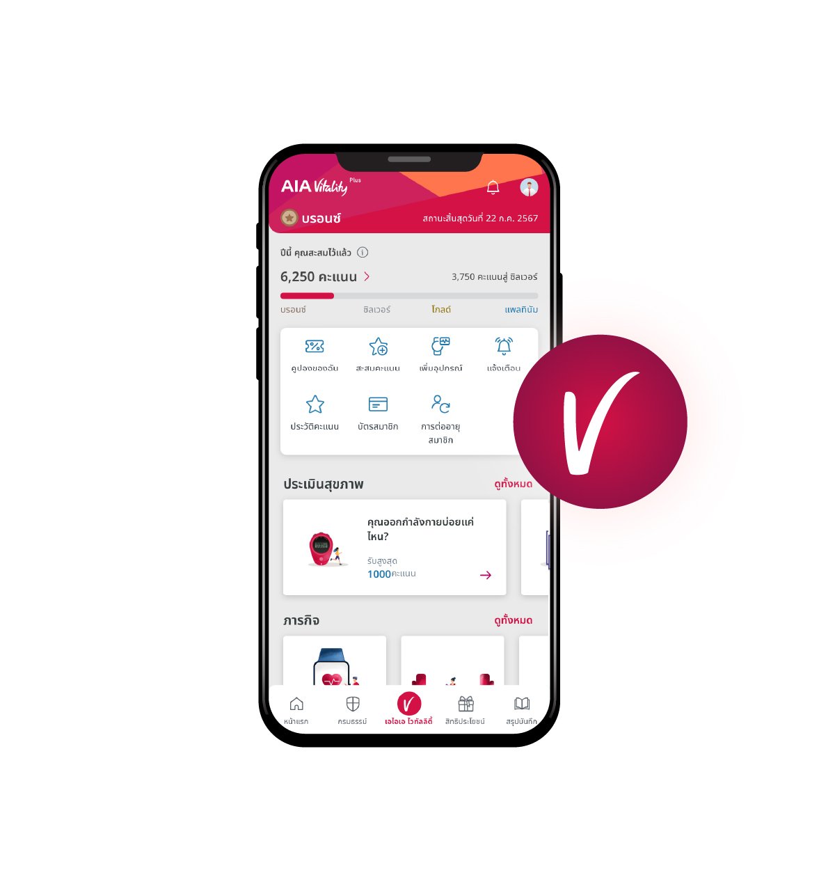 AIA+ แอปเดียวจบ ครบทุกบริการ