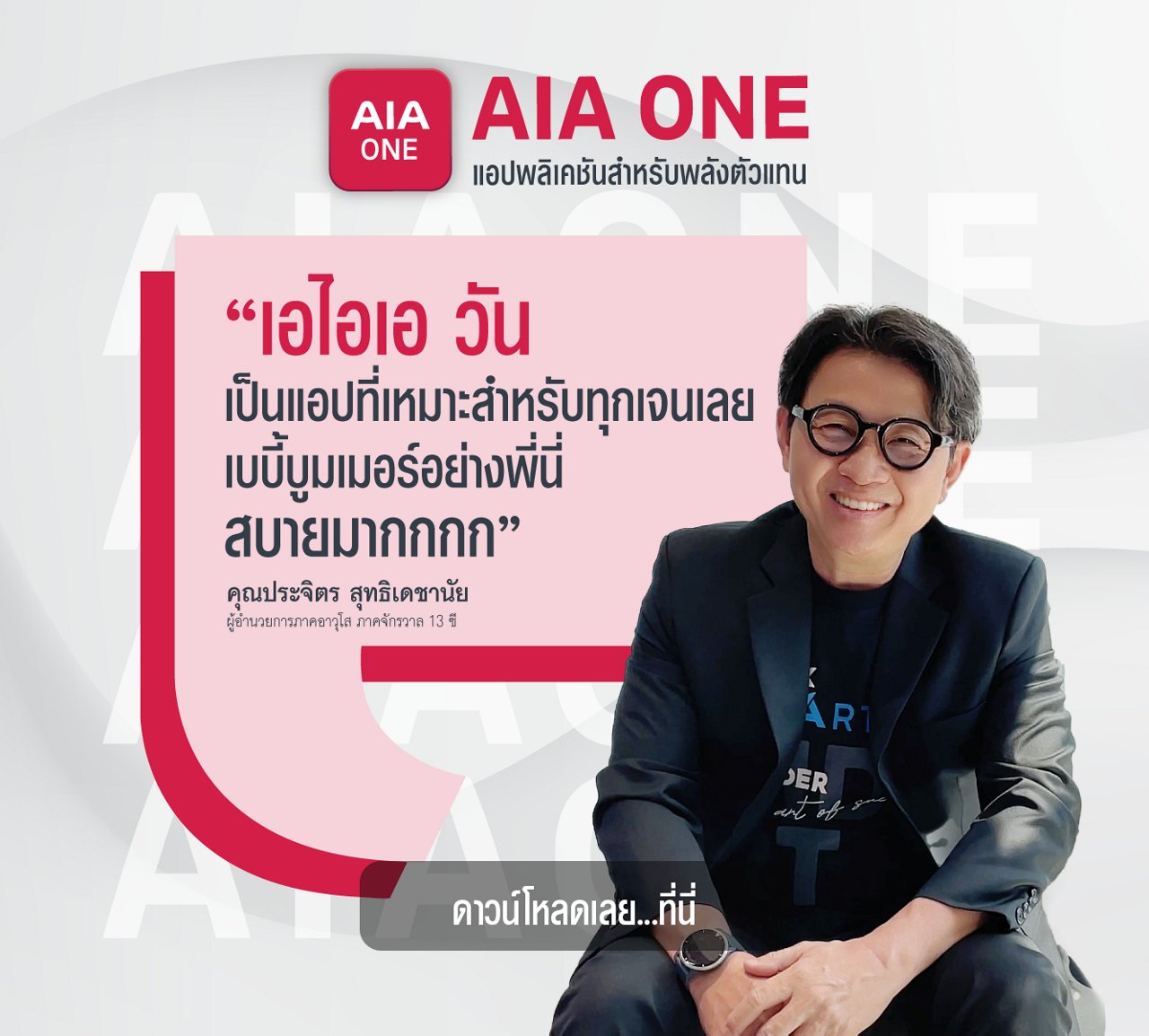 AIA ONE