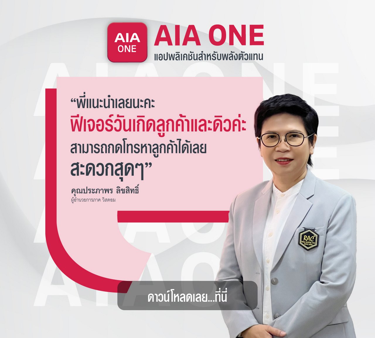 AIA ONE