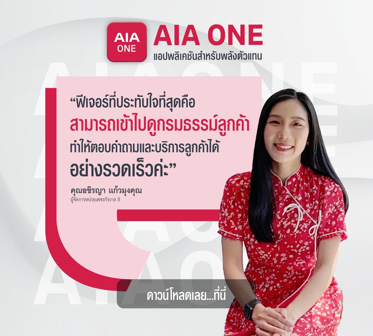 AIA ONE