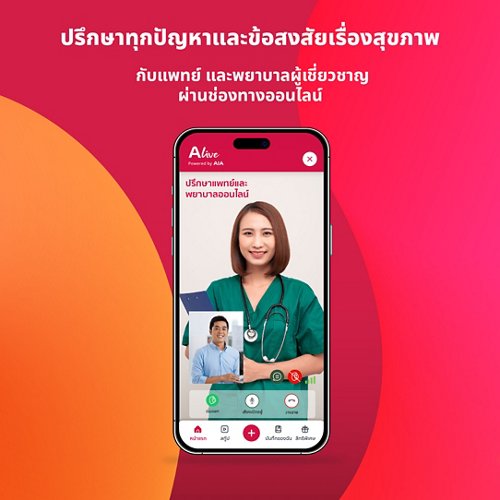 เอ ไลฟ์ (ALive Powered by AIA)