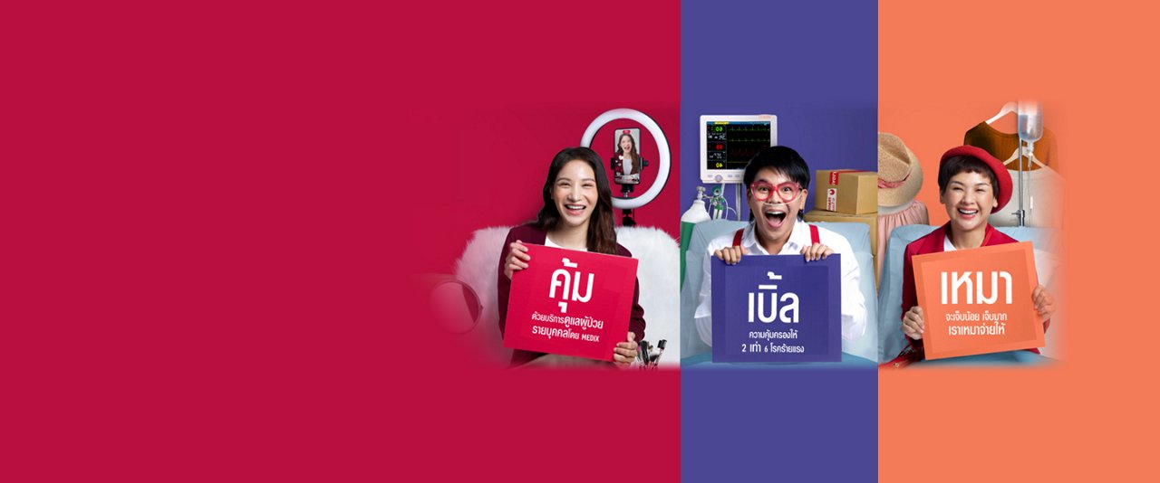 สัญญาเพิ่มเติม เอไอเอ เฮลธ์ แฮปปี้ - UDR (AIA Health Happy - UDR)