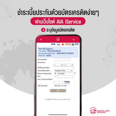 ช่องทางชำระเบี้ยประกันภัย