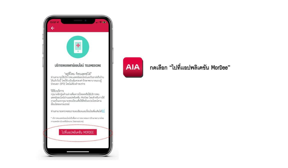 บริการพบแพทย์ออนไลน์ (Telemedicine)