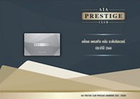 เอกสารโครงการ เอไอเอ เพรสทีจ คลับ