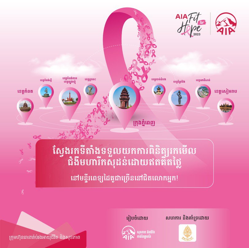 AIA Fit For Hope | Fit For Hope by AIA, AIA Pink Run, Breast Cancer Awareness | AIA KH