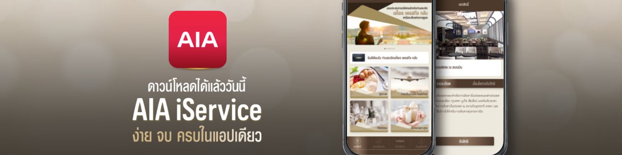 เอไอเอ เพรสทีจ คลับ