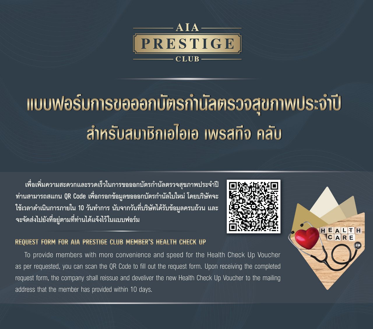 เอกสารโครงการ เอไอเอ เพรสทีจ คลับ