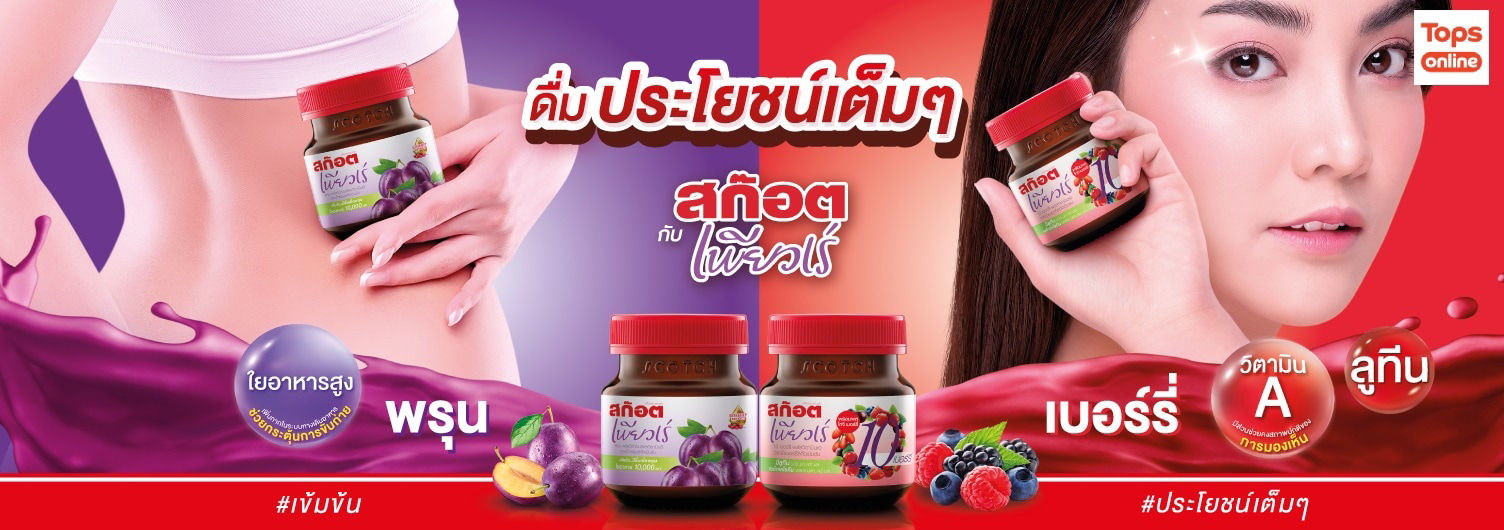 Scotch สโตร์ ออนไลน์ ประเทศไทย | Tops Online