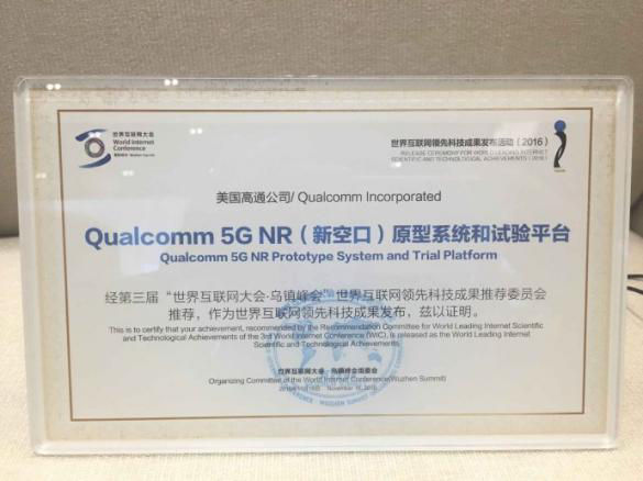 Qualcomm 5G原型系统荣列 “世界互联网领先科技成果” | Qualcomm