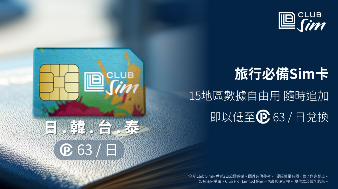 The Club 會員獎賞計劃 - 香港電訊