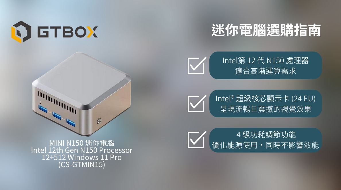 The Club 迷你電腦選購指南 | 2025 Mini PC人氣推介 高性能、高性價比之選