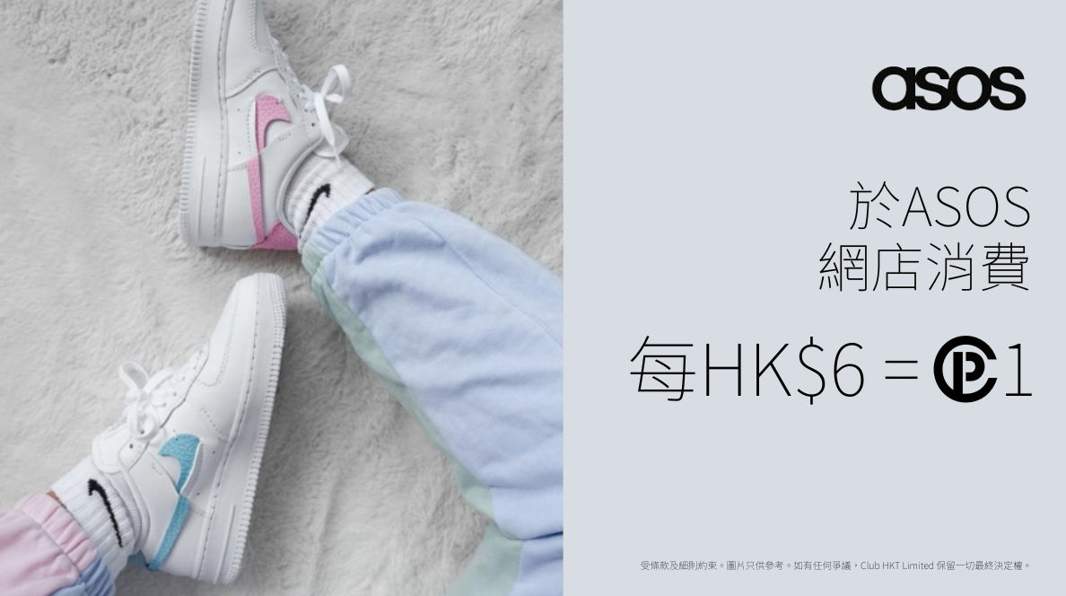 ASOS - 賺取積分