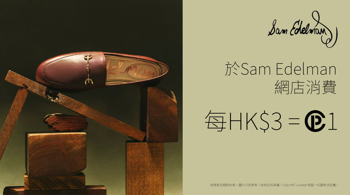 Sam Edelman網店購物消費每HK$3 = :P:1