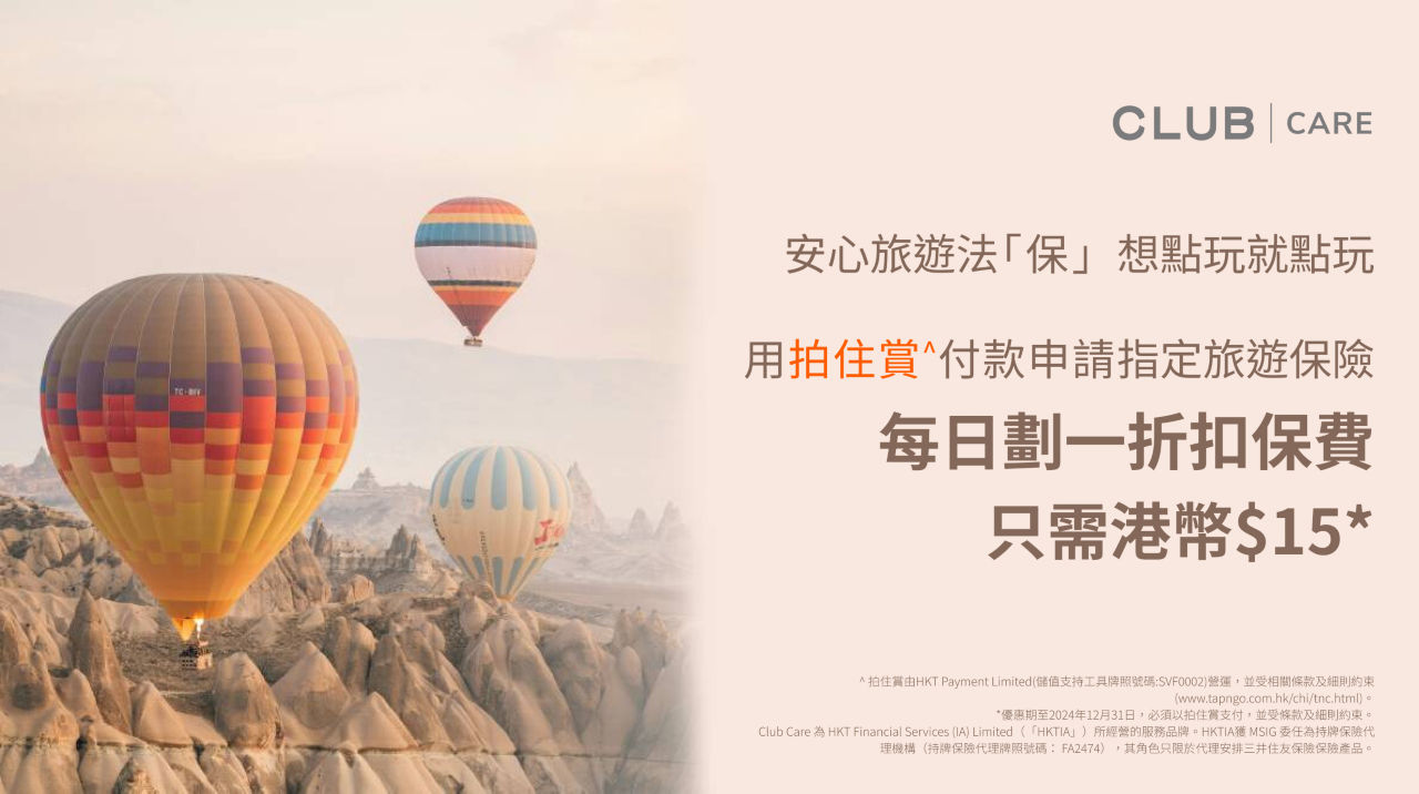 Club Travel 旅遊優惠 | The Club