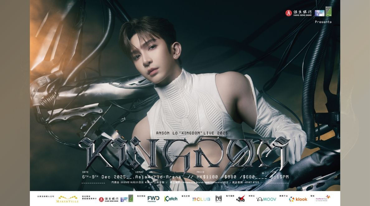The Club Priority booking -《Hang Seng Bank Presents: Anson Lo “Kingdom” Live 2025