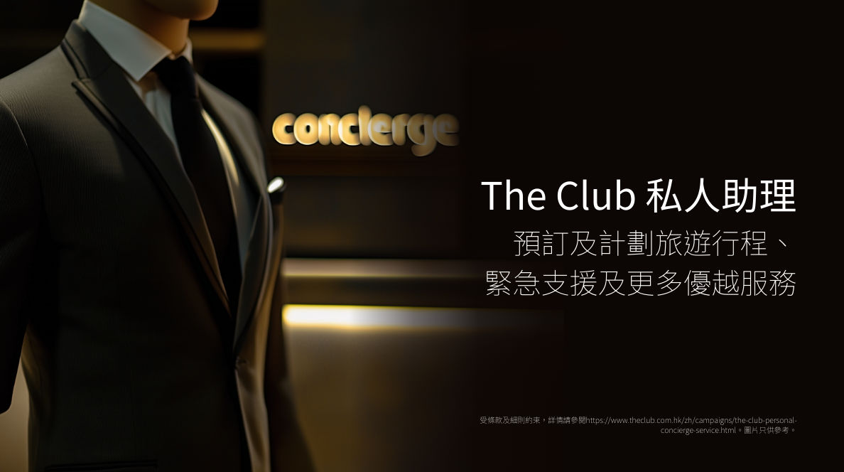 The Club 會員獎賞計劃 - 香港電訊