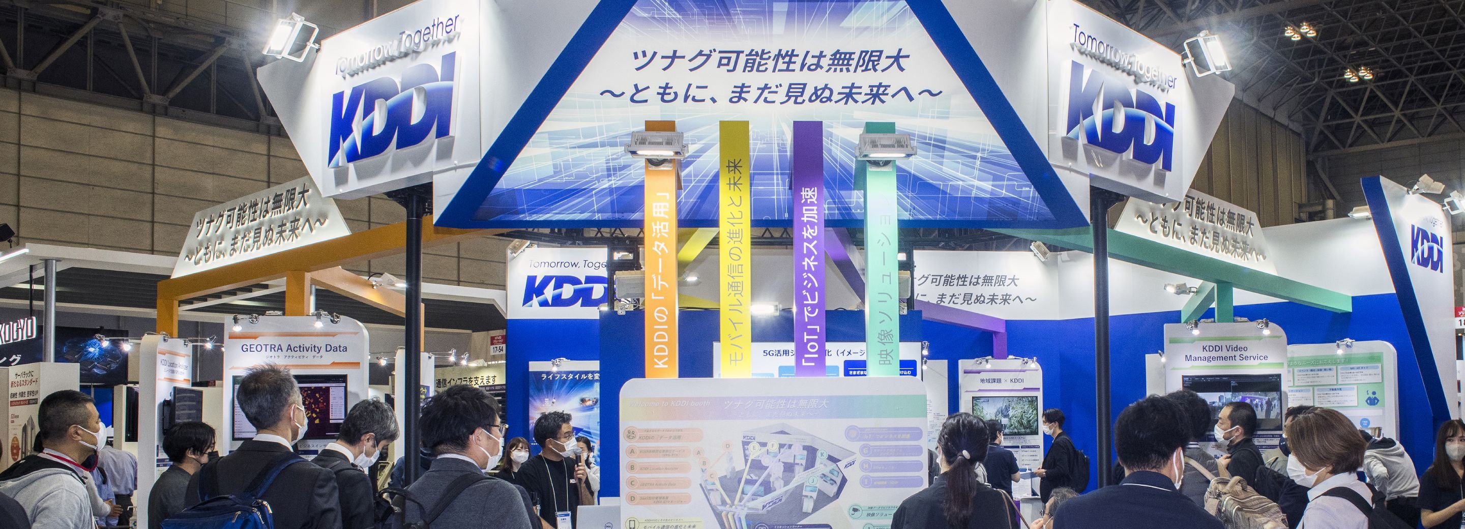 展示会でDXのヒントを発見！「2022 IoT＆5Gソリューション展」KDDIブースリポート｜be CONNECTED.｜法人のお客さま｜KDDI株式会社